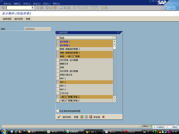 SAP系统操作手册之MM03显示物料主数据_采购