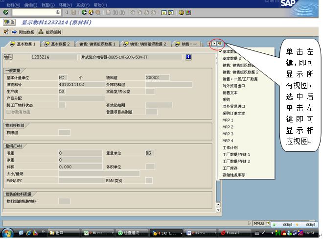 SAP系统操作手册之MM03显示物料主数据_采购