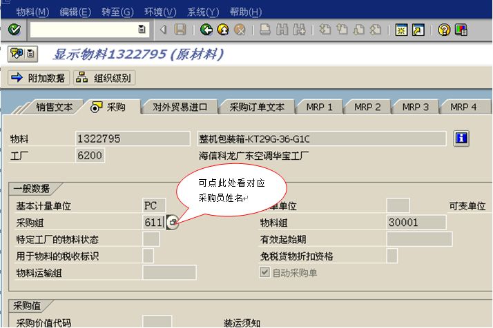 SAP系统操作手册之MM03显示物料主数据_采购
