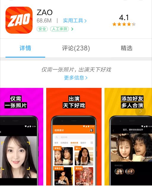 大家一起来“换脸”，zao还能拿什么继续火下去？_用户