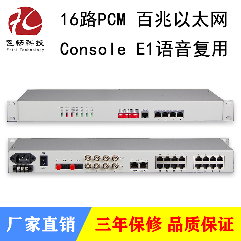 飞畅科技-综合业务语音复用PCM设备厂家及图片大全-搜狐大视野-搜狐新闻