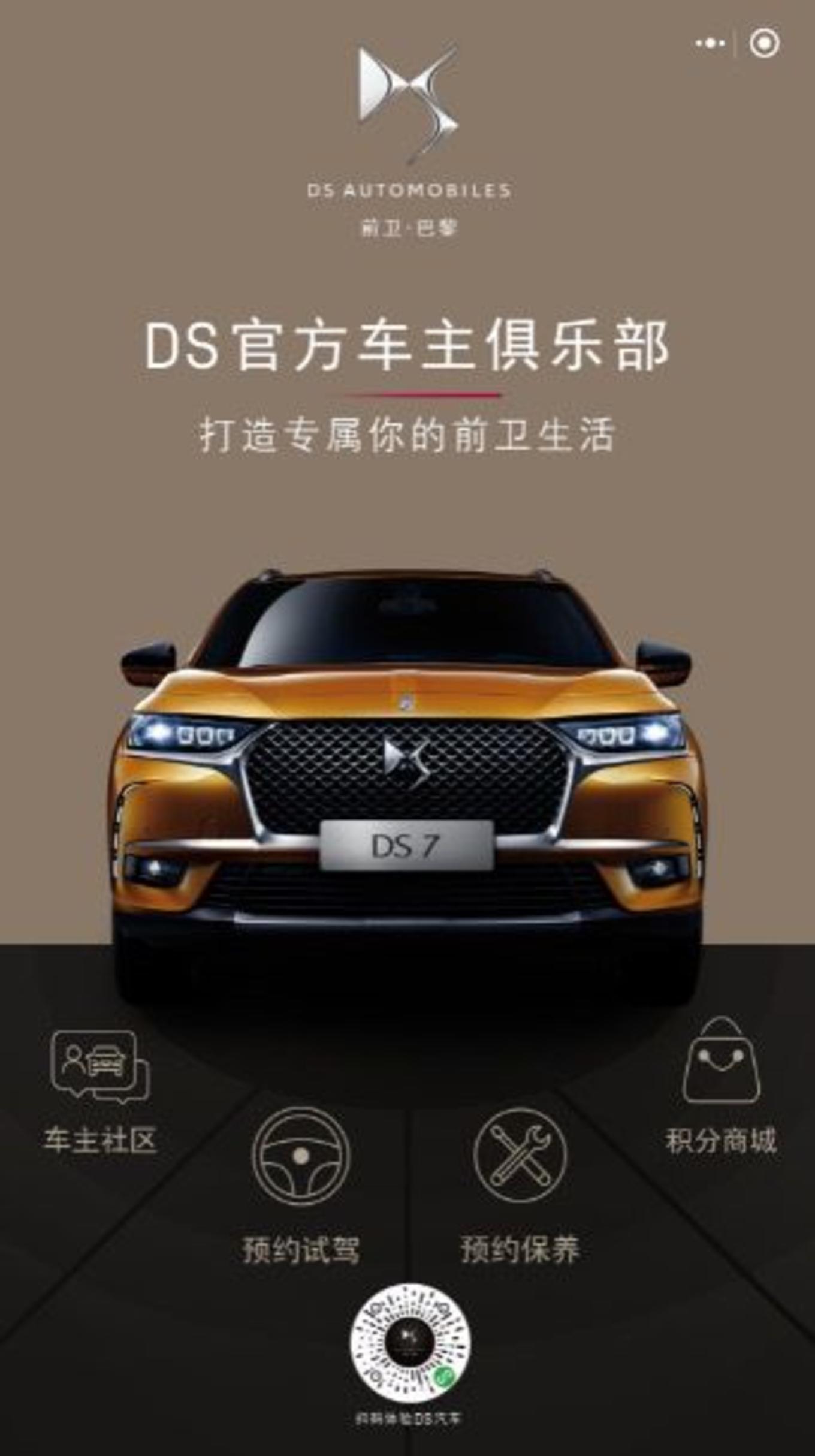 法式奢华的DS“上马”数字化新体验_搜狐汽车_搜狐网