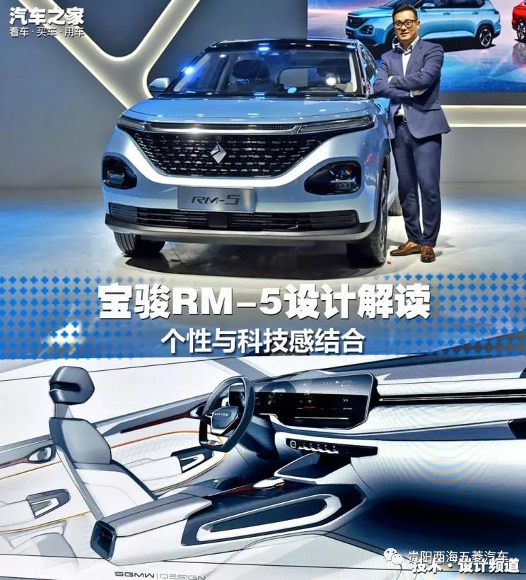 个性与科技感结合 宝骏RM-5设计解读_搜狐汽车_搜狐网