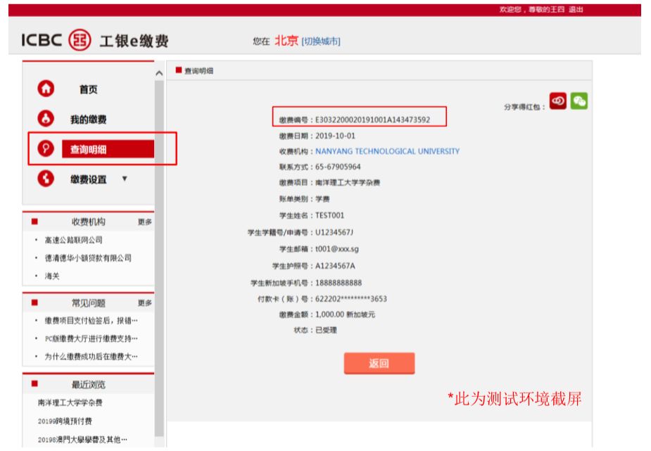 超级方便！今后学费可以直接用ICBC从国内转账！_缴费