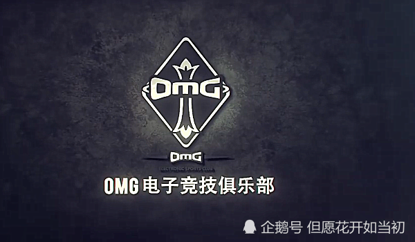 LPL：OMG队标曝光，看到内涵故事，让粉丝们重新燃起希望！_omg
