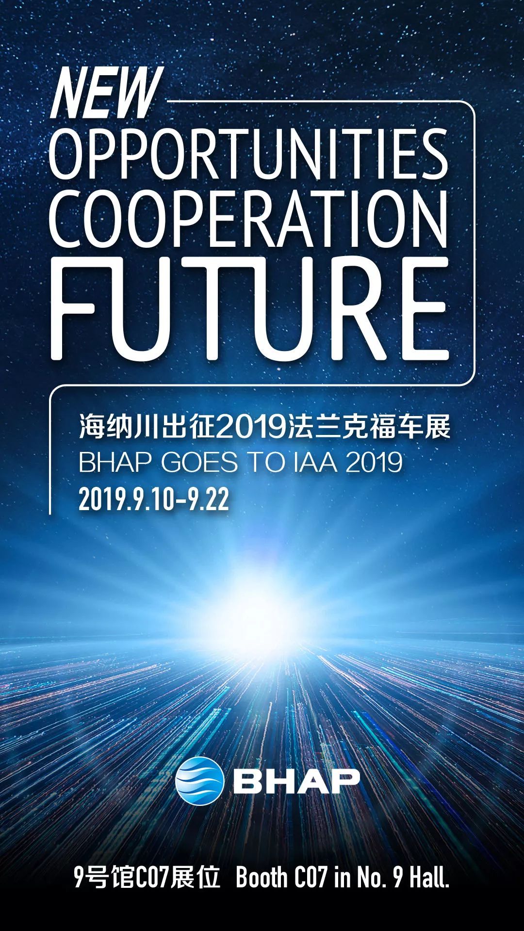 海纳川出征2019法兰克福车展 | BHAP goes to IAA 2019_搜狐汽车_搜狐网