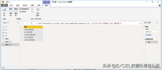 Power Query 如何判断字符转中是否包含字母-搜狐大视野-搜狐新闻