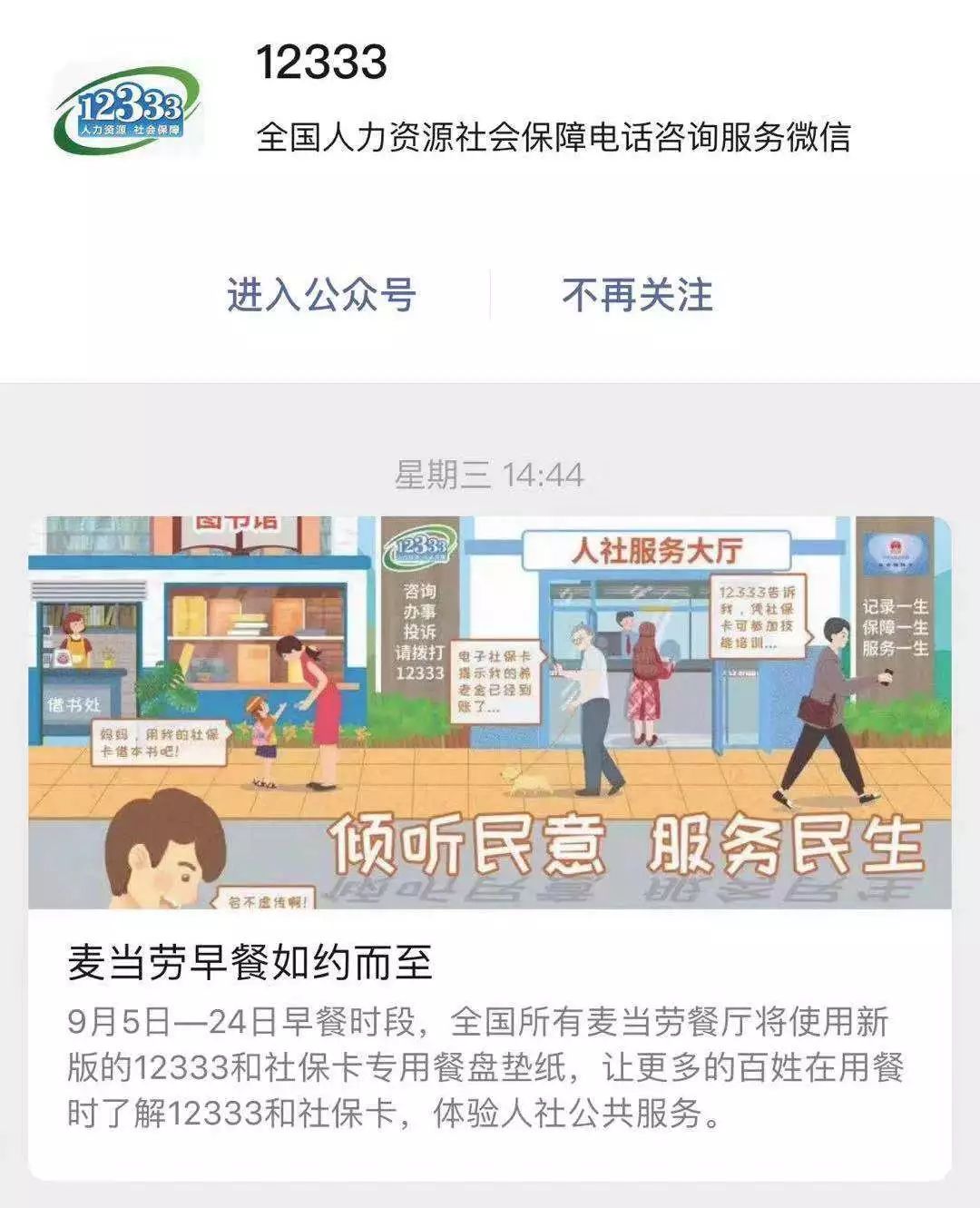 【社保头条】12333和社会保障卡的麦当劳早餐之约_咨询