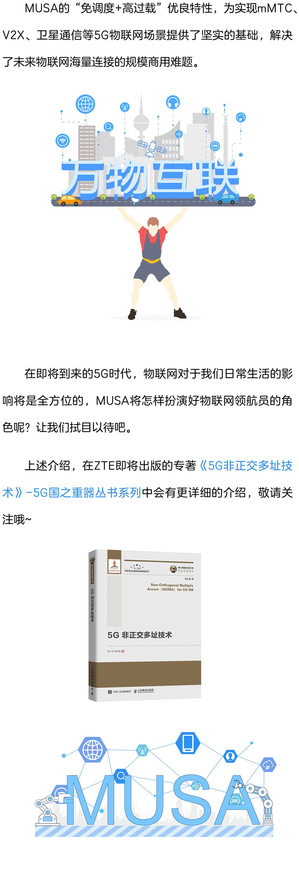 MUSA，5G物联网为什么需要你？_Access
