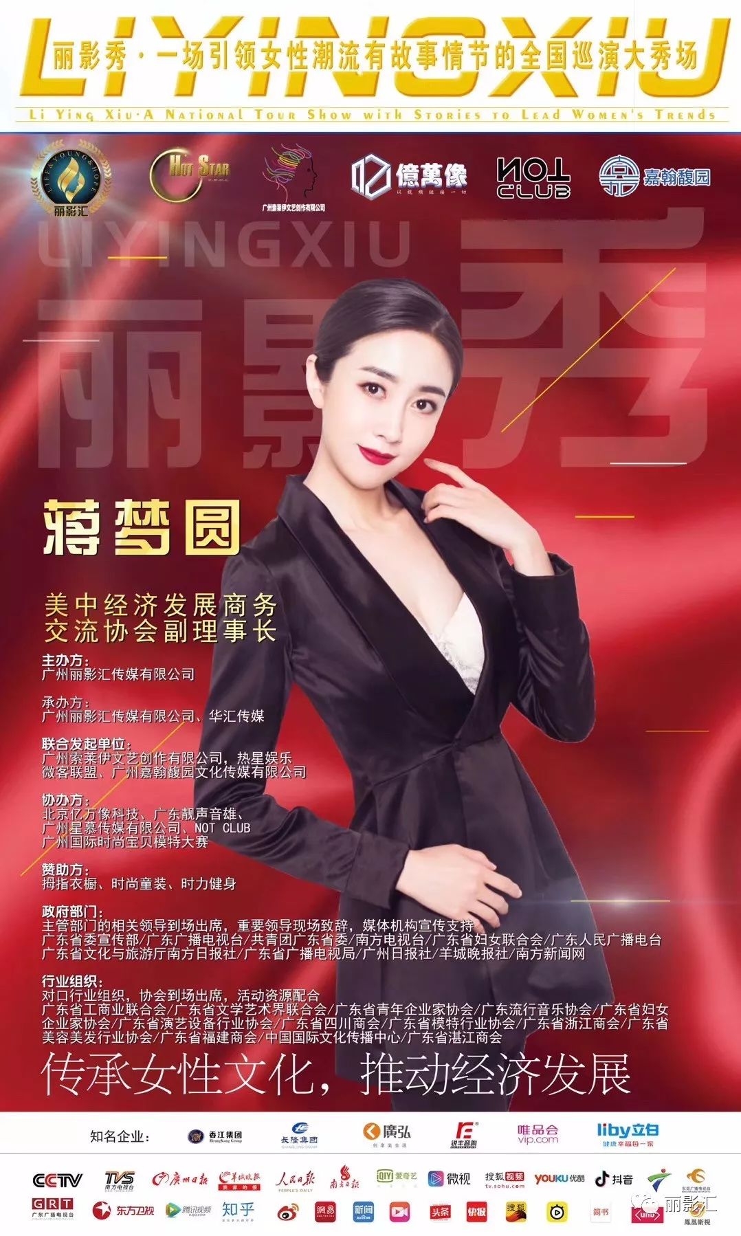 丽影秀专访/蒋梦圆-搜狐大视野-搜狐新闻