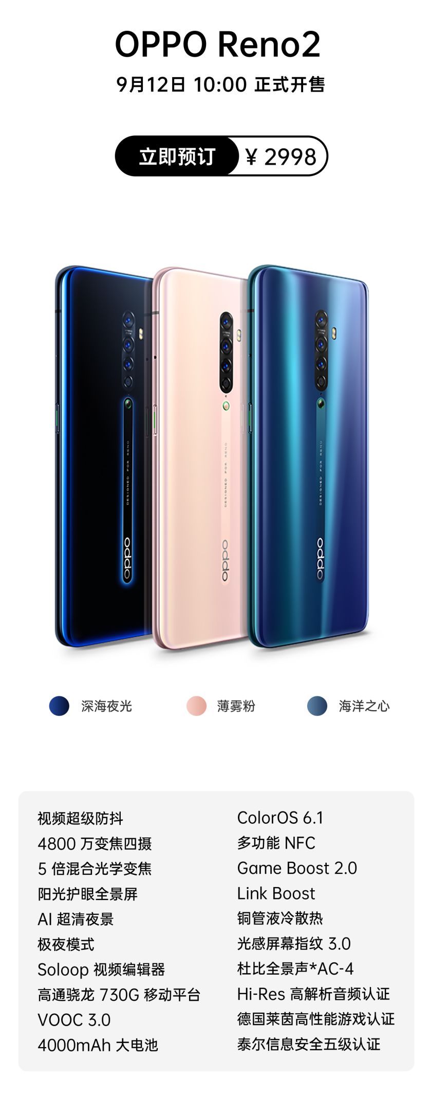 全新 OPPO Reno2，9月12日正式开售_搜狐汽车_搜狐网