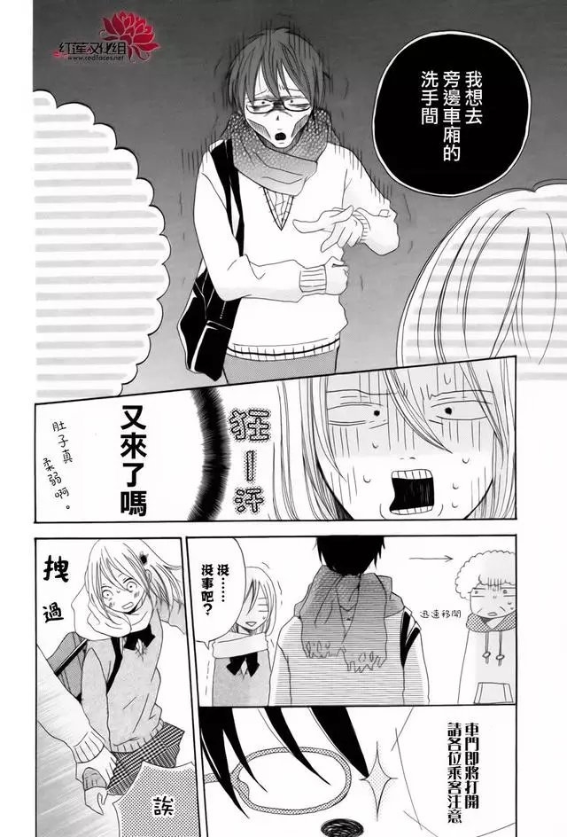 漫画 《通学电车》电车的邂逅