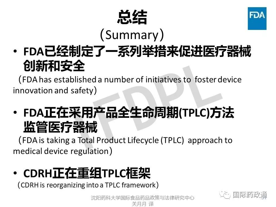 美国FDA讲稿：采用产品全生命周期(TPLC)方法的器械监管_Novo