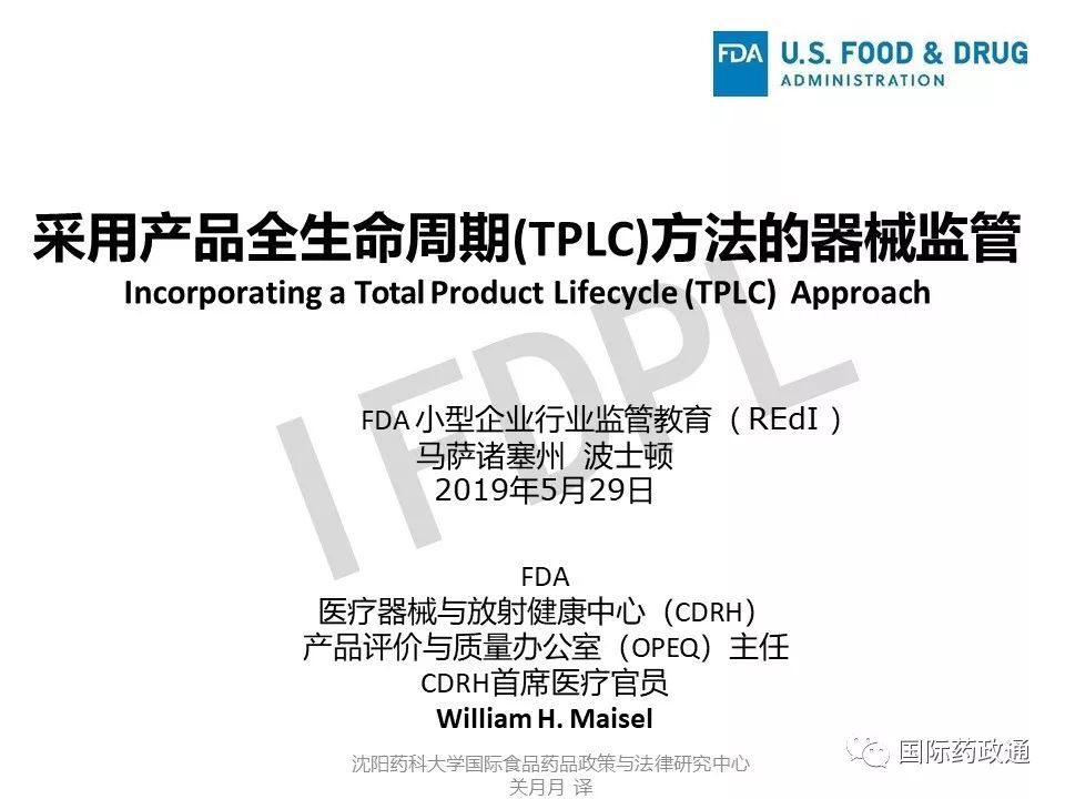 美国FDA讲稿：采用产品全生命周期(TPLC)方法的器械监管_Novo