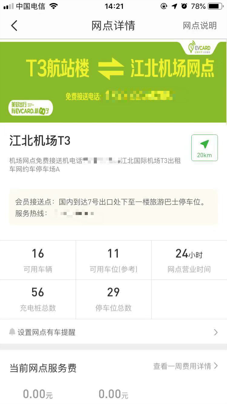 体验EVCARD版VELITE 6：配置丰富得不像一辆共享车_搜狐汽车_搜狐网