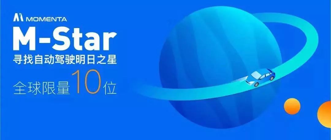 讲座 | 揭秘自动驾驶独角兽Momenta的产品与技术_搜狐汽车_搜狐网