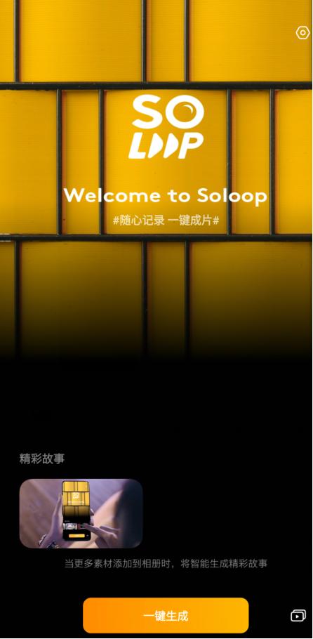 即录即分享，ColorOS推出soloop，一键生成更方便_视频