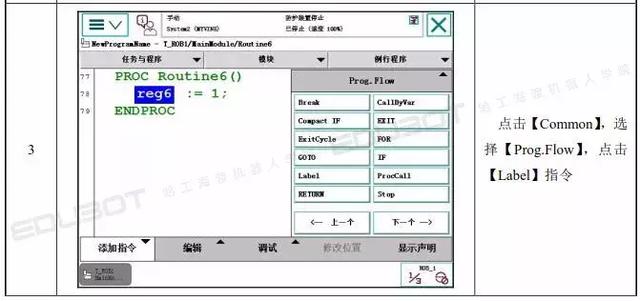 工业机器人课程：ABB知识点32|跳转指令—— GOTO_Label