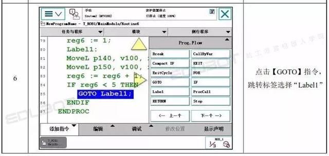 工业机器人课程：ABB知识点32|跳转指令—— GOTO_Label
