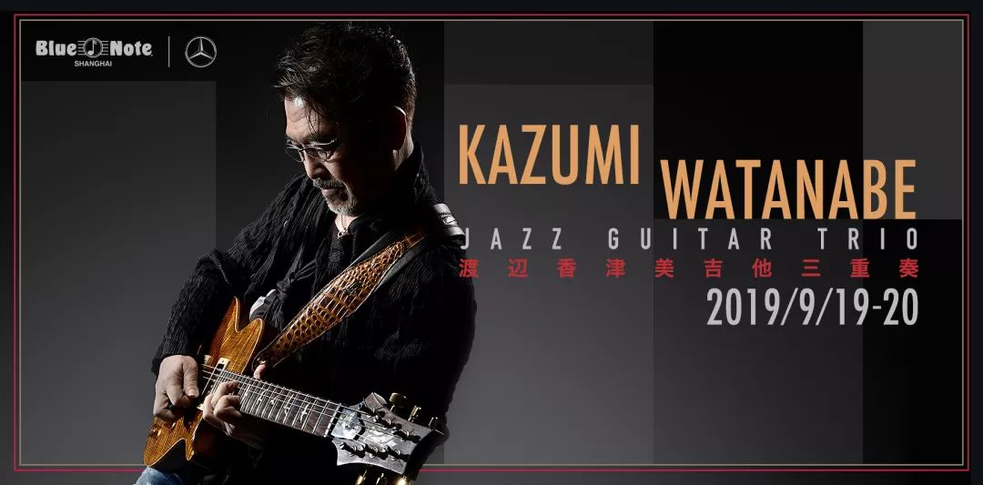 Blue Note Shanghai邀你看日本顶级爵士吉他手渡边香津美！_Imada
