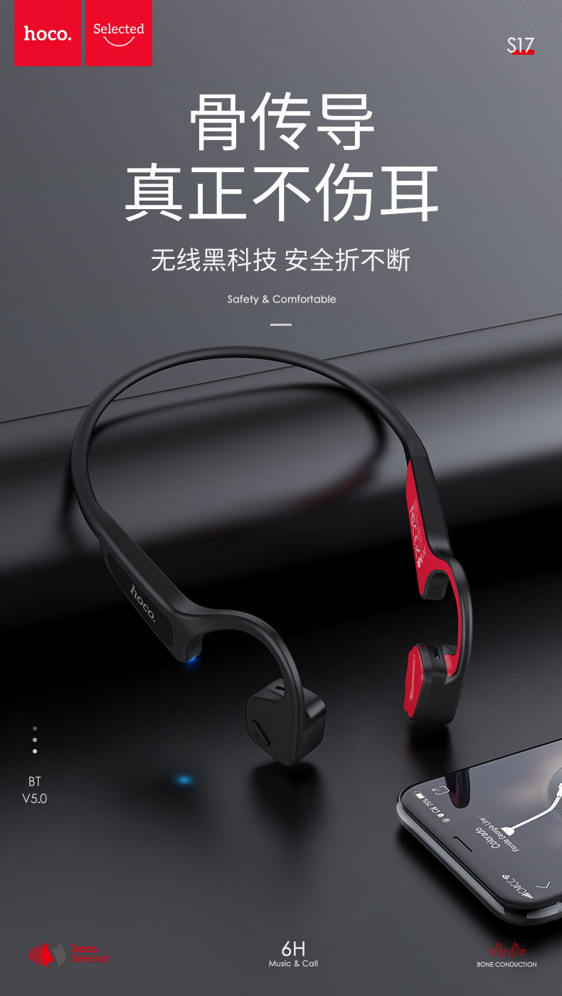 hoco.浩酷 S17 慧音骨传导蓝牙耳机-搜狐大视野-搜狐新闻