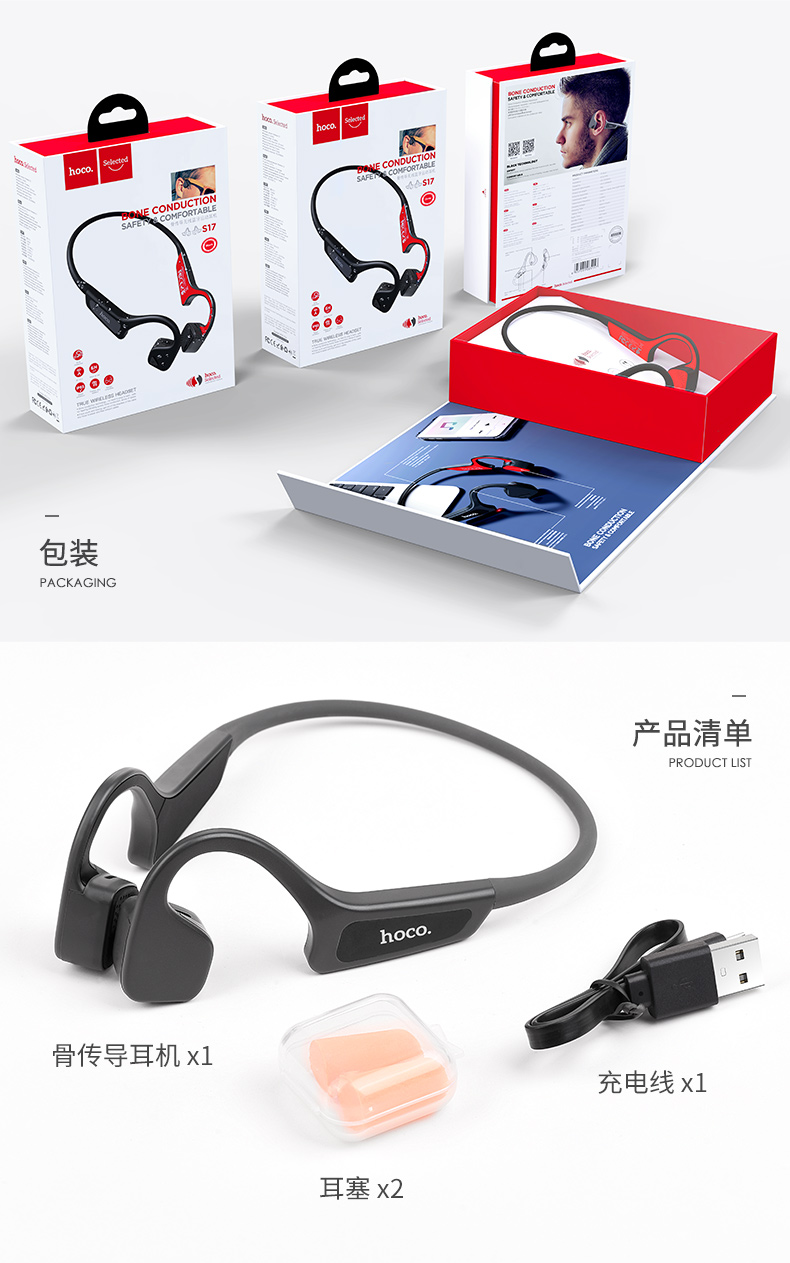 hoco.浩酷 S17 慧音骨传导蓝牙耳机-搜狐大视野-搜狐新闻