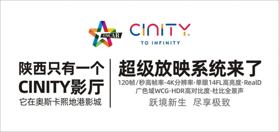 重磅！陕西独家的CINITY放映系统真的来了_高亮度