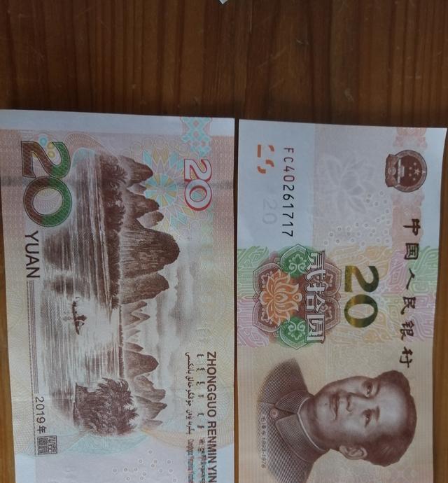 新版20,新版50元,新版20元_文秘苑图库