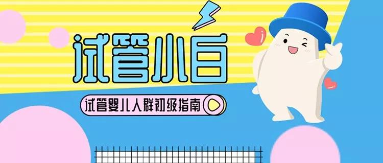 3AB，4BC？看完这囊胚等级解说再也不求人！-搜狐大视野-搜狐新闻