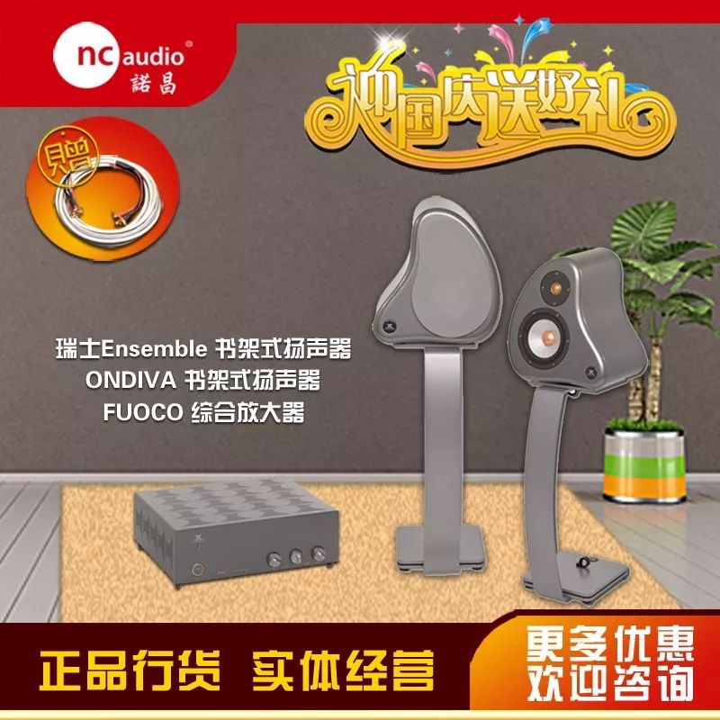 【钜惠推荐】欢庆节日套餐 C：瑞士瑞宝Ensemble ONDIVA™ARC 书架式扬声器 搭配 FUOCO™合并式功放_搜狐汽车_搜狐网