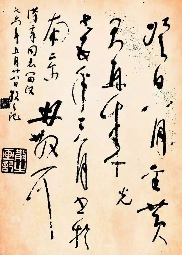 林散之《中日友谊诗/筱之版》欣赏_草书