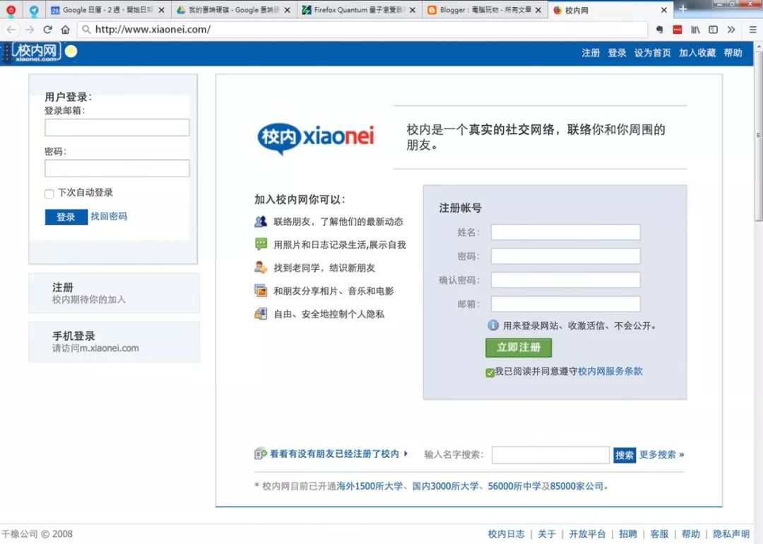 中国网民迁移史_ChinaRen