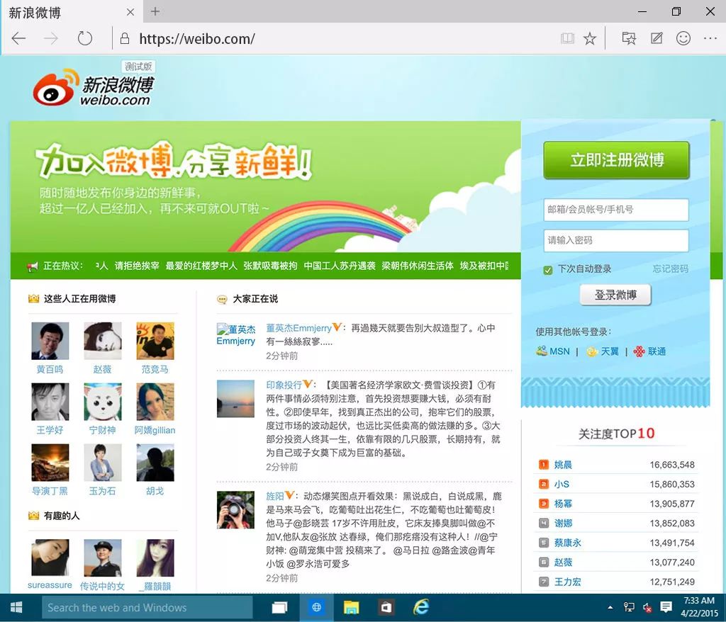 中国网民迁移史_ChinaRen