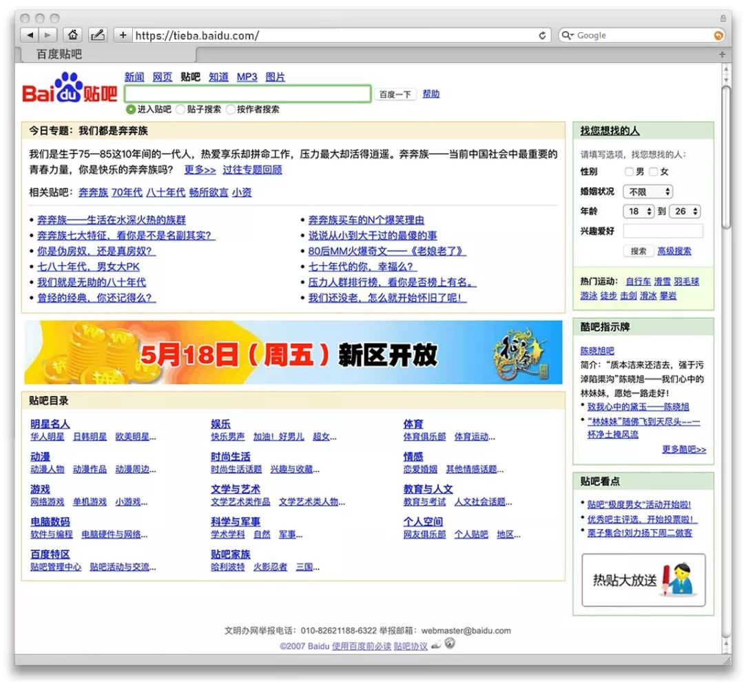 中国网民迁移史_ChinaRen