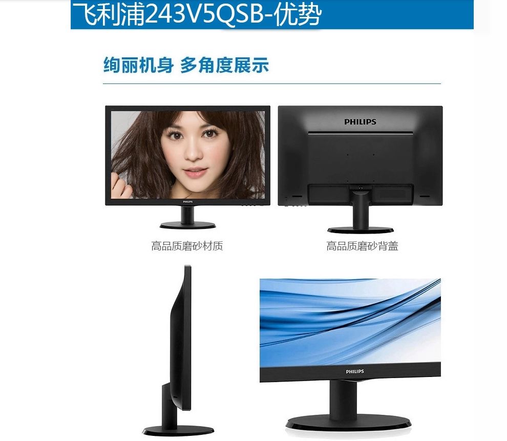 飞利浦243v5q显示器,飞利浦243v_大山谷图库