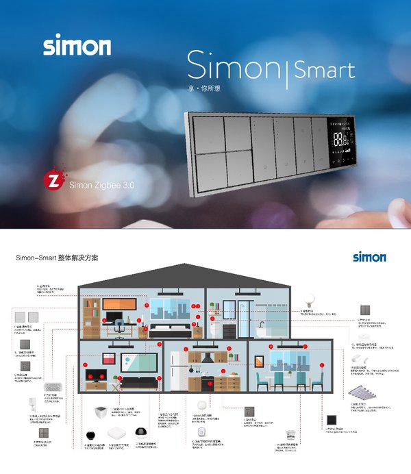 Simon-Smart系列智能家居系统全球首发_西蒙
