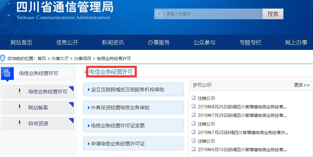 如何查询地网增值电信业务经营许可证-ICP/EDI/IDC/ISP/SP/呼叫中心资质真假？_自治区