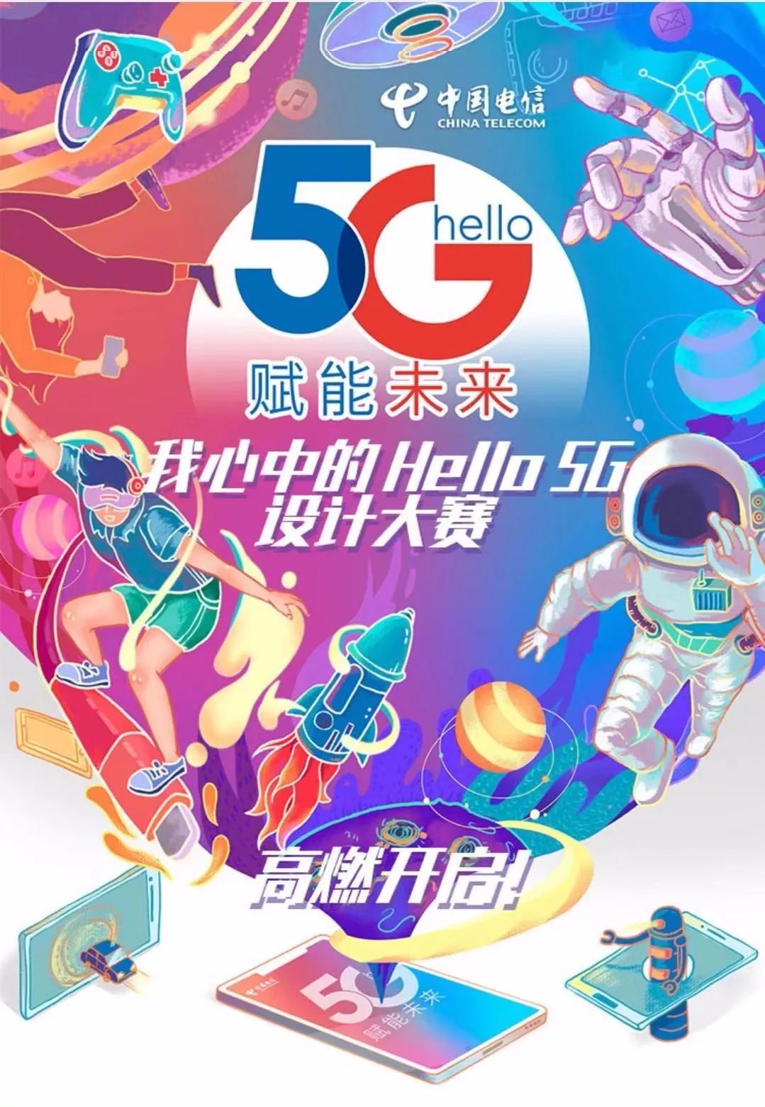 Hello 5G，我来了！中国电信花样玩转5G logo!_大赛