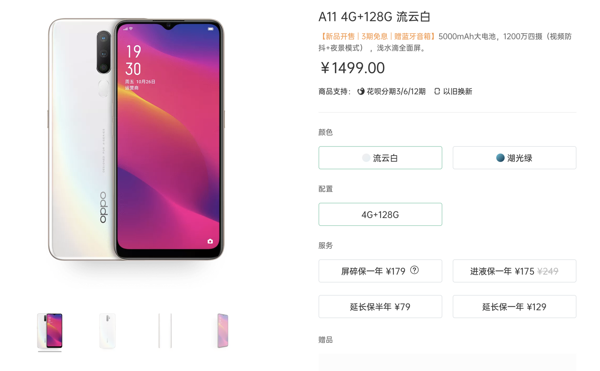 oppoa21价格和图片,ooa93图片,ooa11图片_大山谷图库