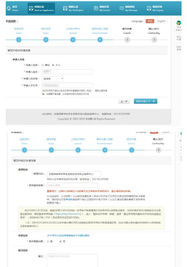 WES认证流程详解（在读学生）_操作
