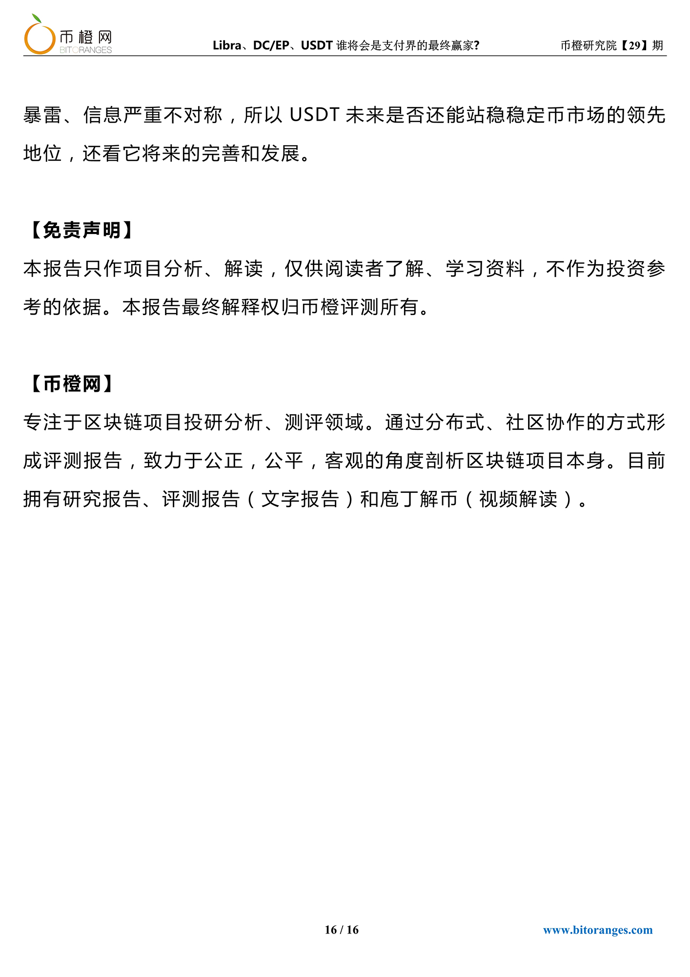 Libra、DC/EP、USDT谁将会是支付界的最终赢家? | 币橙研报-搜狐大视野-搜狐新闻