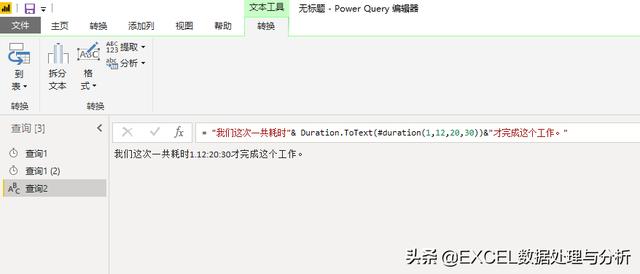 Power Query 中的Duration类函数_间隔