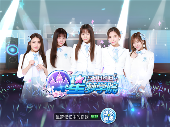 《星梦学院》试玩评测：抱回美美SNH48小姐姐_游戏