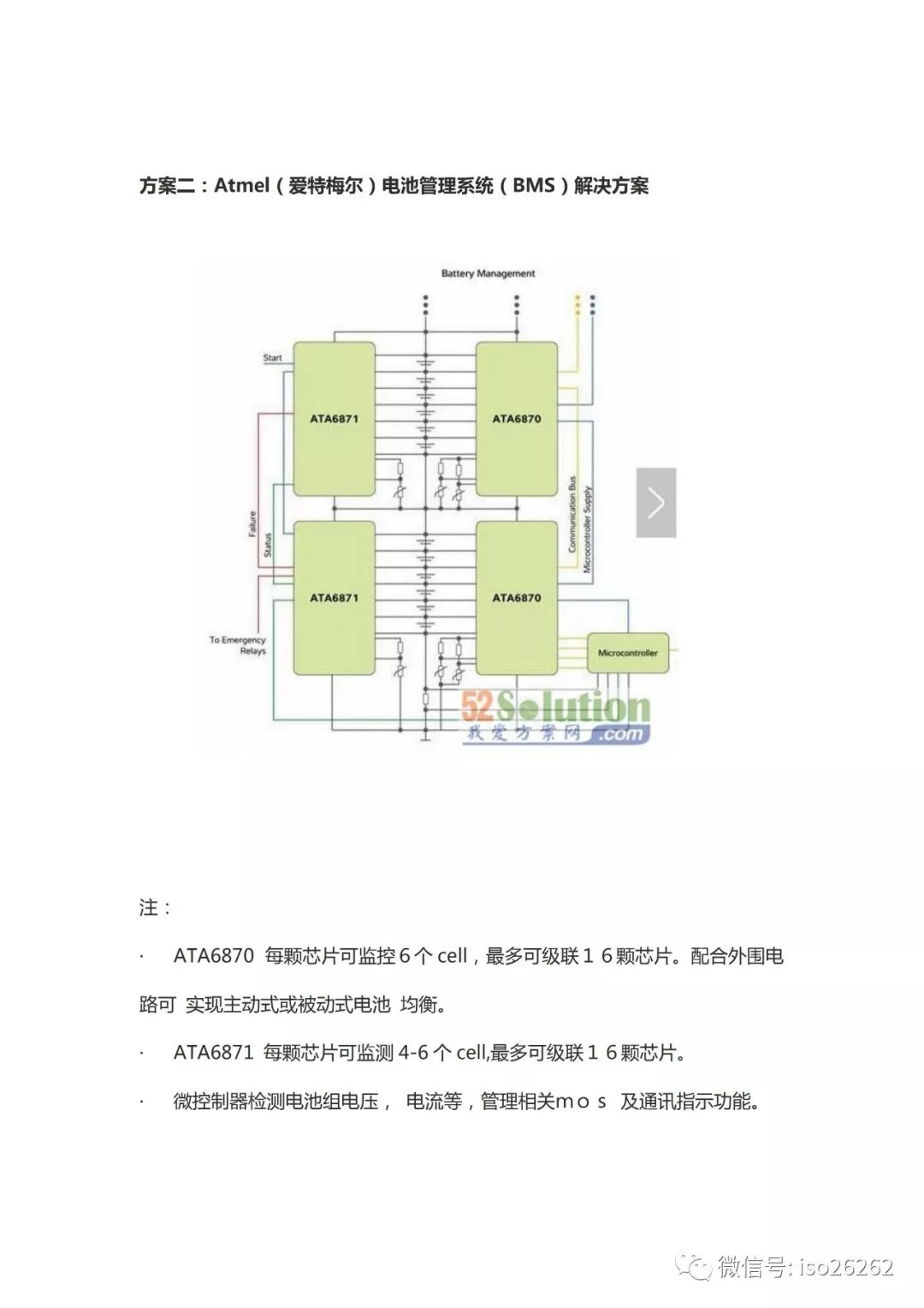 BMS功能安全开发流程、各大厂商BMS设计方案汇总_电池