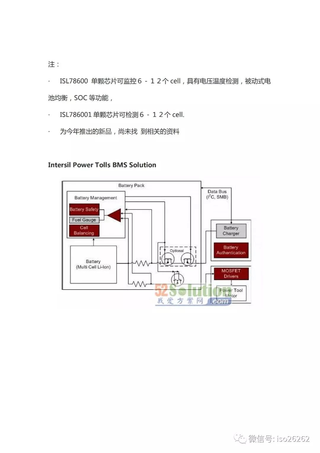 BMS功能安全开发流程、各大厂商BMS设计方案汇总_电池