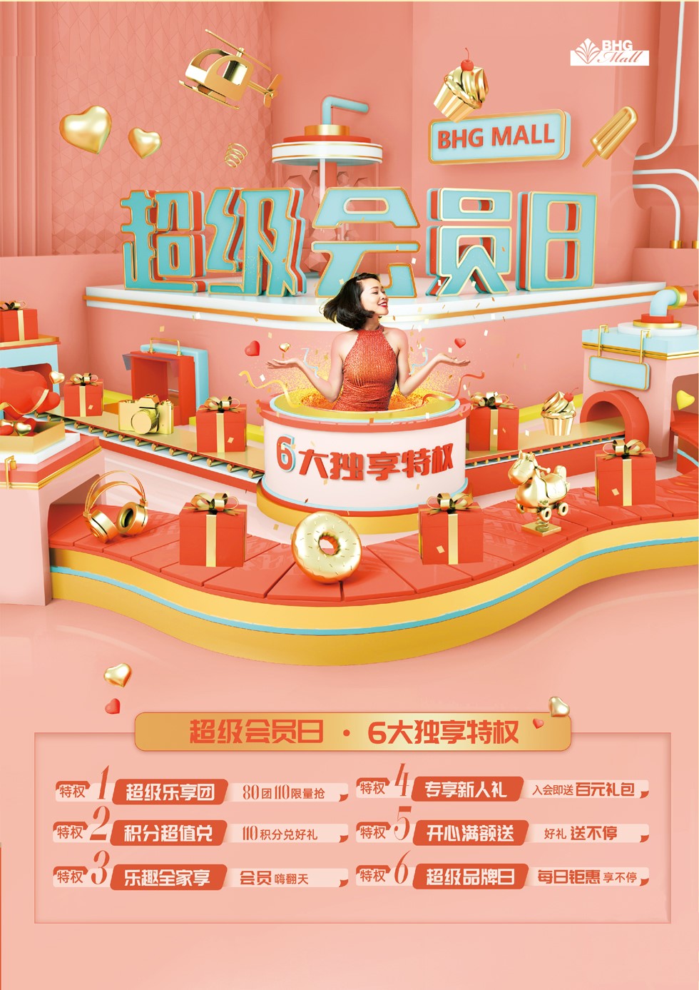 北京华联购物中心BHG Mall超级会员日—6大独享特权 解锁不一样的双十一 | 北晚新视觉