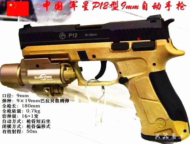 军事丨新一代P12警用手枪，不仅性能上不输给别人，颜值也霸气_搜狐汽车_搜狐网