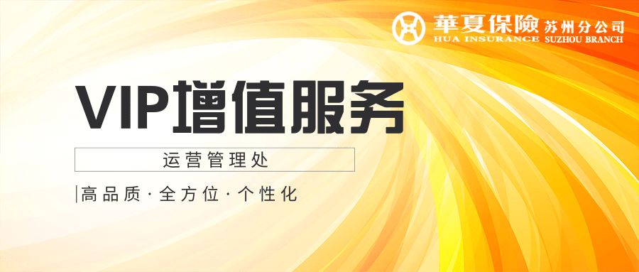VIP增值服务指南_客户
