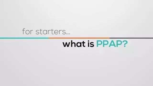 这篇终于把PPAP说的通俗易懂了！收走！_生产