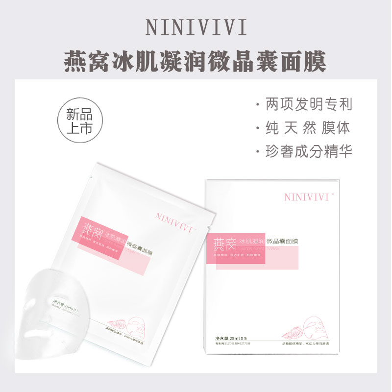 NINIVIVI燕窝冰肌凝润微晶囊面膜全新上市_搜狐汽车_搜狐网